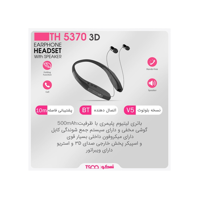 هدست بلوتوثی تسکو مدل TH 5370 - فروشگاه اینترنتی آکام سنتر